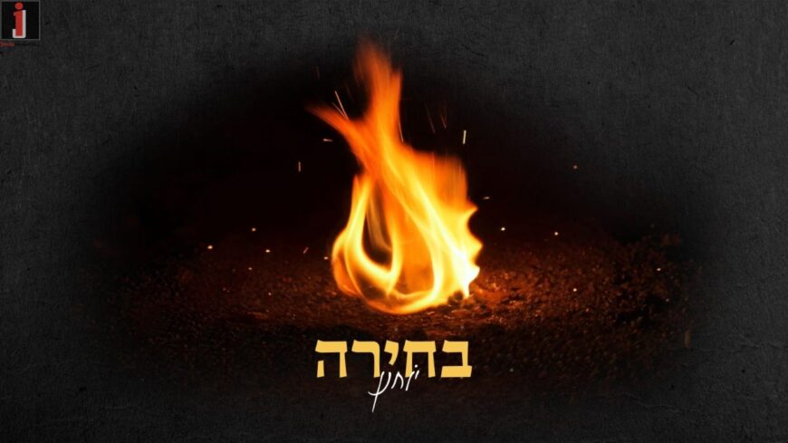 Yochanan Chait Releases “Bechira” – A New Single That Puts Us Through ...