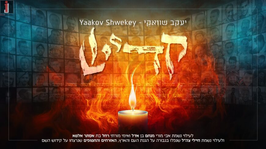 Yaakov Shwekey Releases A New Single & Music Video – ‘Kaddish’ | Jewish ...