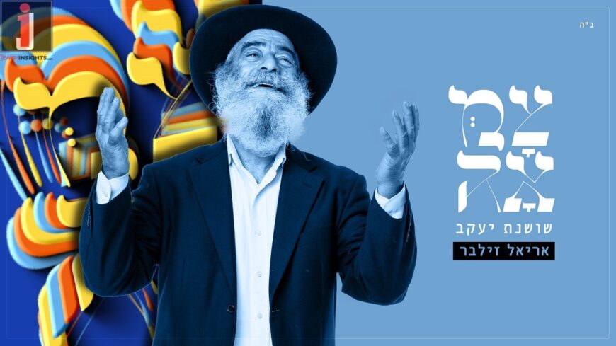 Shoshanas Yaakov: Ariel Zilber & The ‘Tzama’ Project In A Sweeping ...