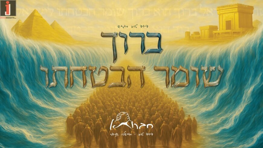 Chavruta In Another Single For Pesach: “Baruch Shomer Havtachaso ...