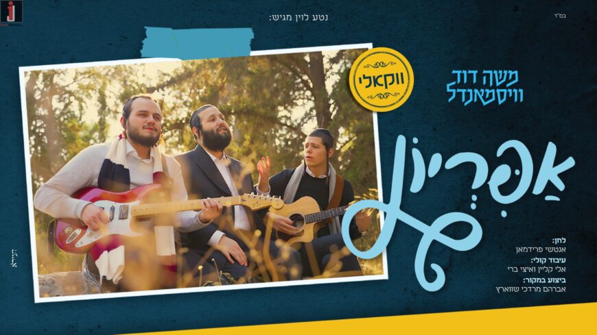 Moshe David Weissmandel Presents A Moving Vocal Version of A Cover of ...