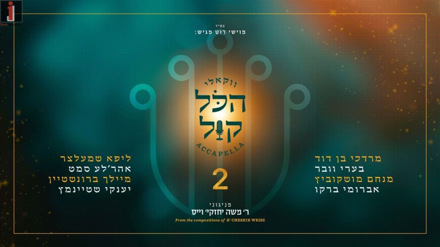 Moishe Roth Presents: “Hakol Kol 2” The Best of R’ Cheskie Weisz’s ...