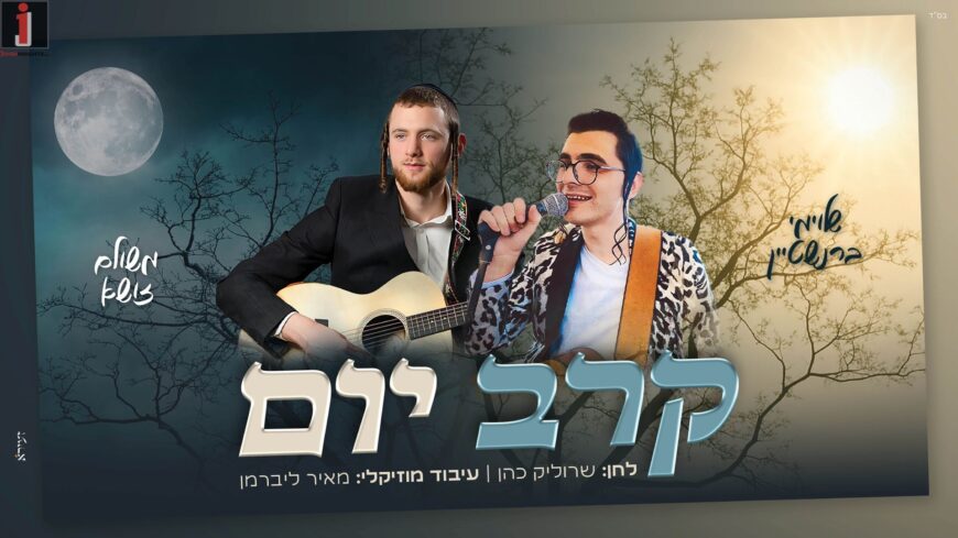 Meshulam Zusha & Shloime Bernstein Release Festive Duet In Honor of ...