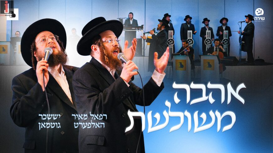 Ahava Meshuleshes – A Medley with Refoel Meir Halpert, Suscher Guttman ...