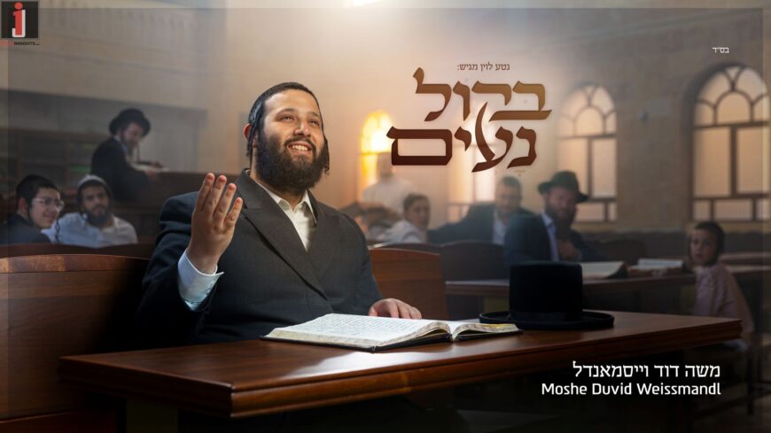 Nati Levin Presents: “B’Kol Na’im” – Moshe David Weissmandel With His ...