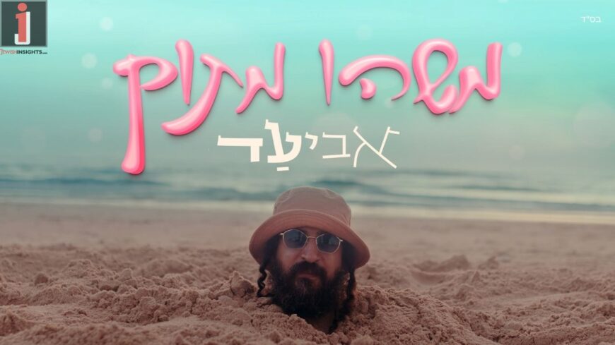 Aviad With A New Single That Will Refresh Your Summer – “Mashehu Matok ...