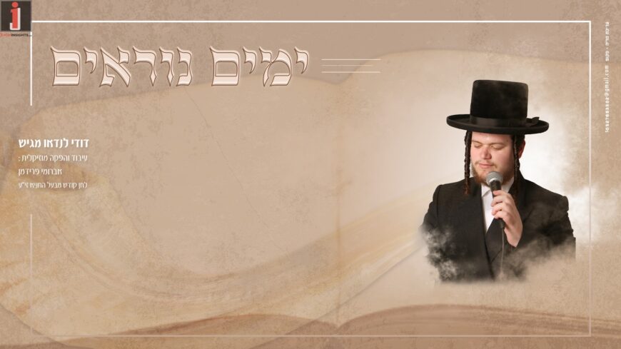 Dudi Landau In An Exciting New Single For The Yamim Noraim | Jewish ...