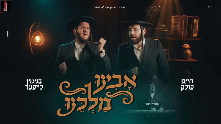 Binyamin Leifer & Chaim Pollak Thrill With “Avinu Malkainu” | Jewish ...