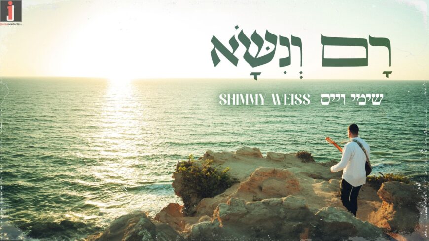 Shimi Weiss Releases His Second Single & Video “Ram Venisa” | Jewish ...