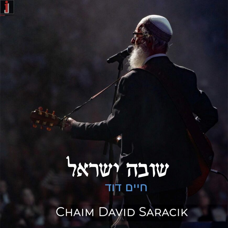 Chaim Dovid Saracik, Shlomo Katz & Aaron Razel: ‘Shuva Yisrael ...