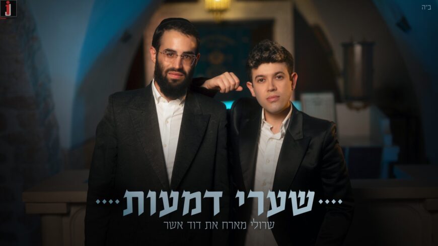 Sruli Hosts David Asher – Shaarei Dimaos | Jewish Insights