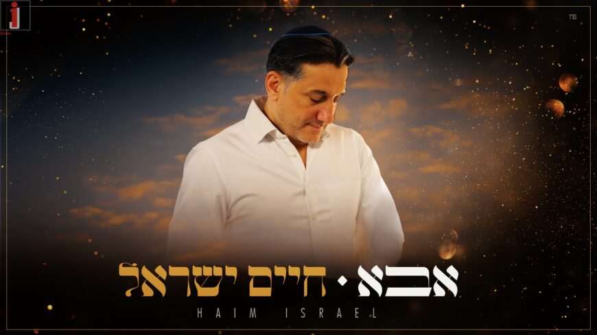 Chaim Israel Releases New Single – Abba | Jewish Insights