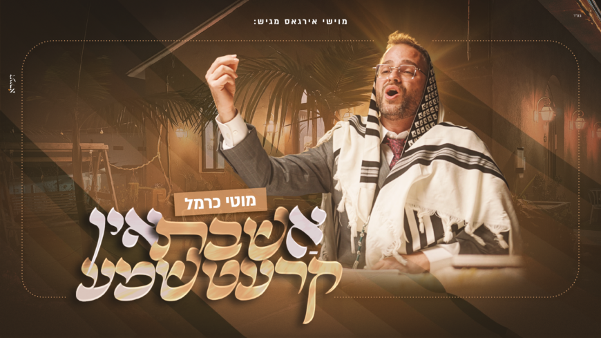 Moti Carmel & HaKretshma Present: “A Shabbos In Kretchma” | Jewish Insights